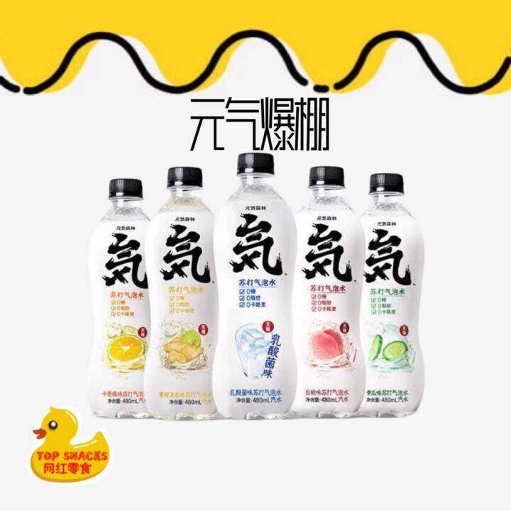 元气森林 苏打气泡水 汽水 Yuan Qi Shen Lin Soda Drink 480ml | Lazada