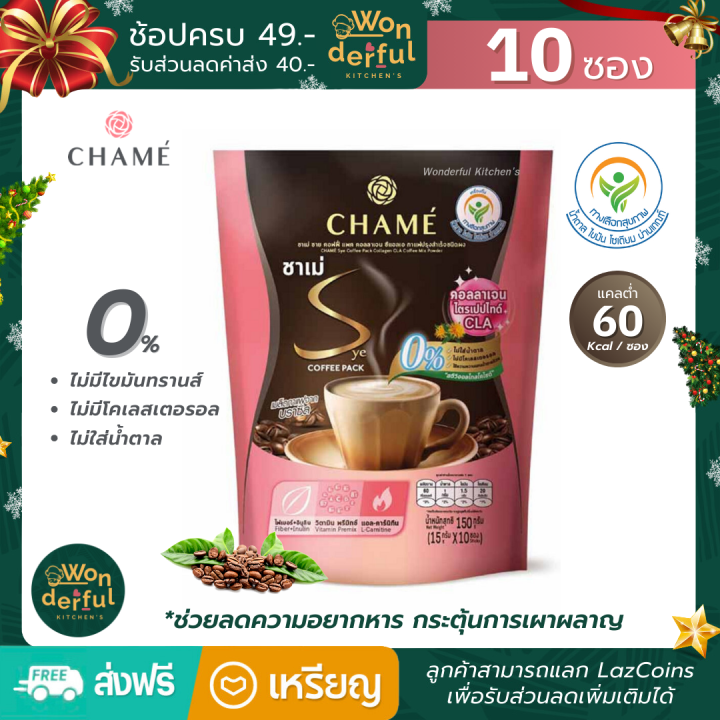 CHAME Sye Coffee Pack Collagen ชาเม่ ซาย คอฟฟี่ แพค คอลลาเจน ซีแอลเอ ...