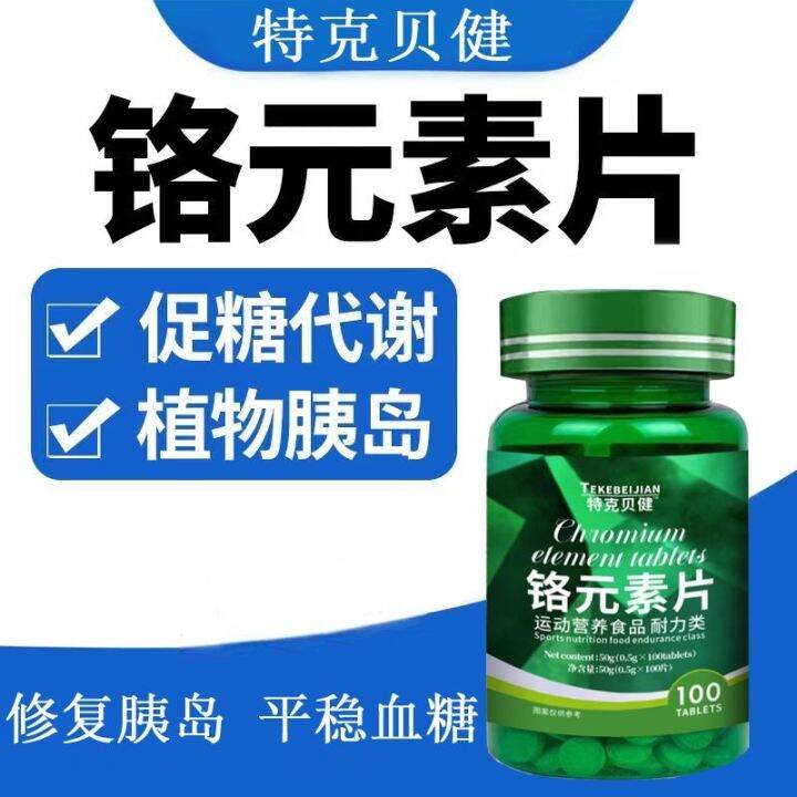 Chromium element tablets 100 organic chromium element tablets are ...