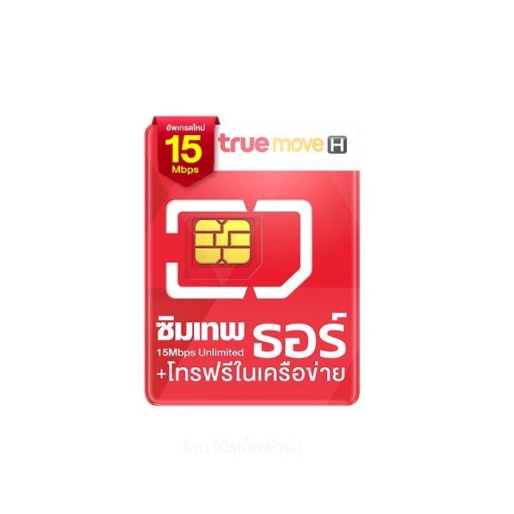 Sim True เทพ Unlimited | Lazada.co.th