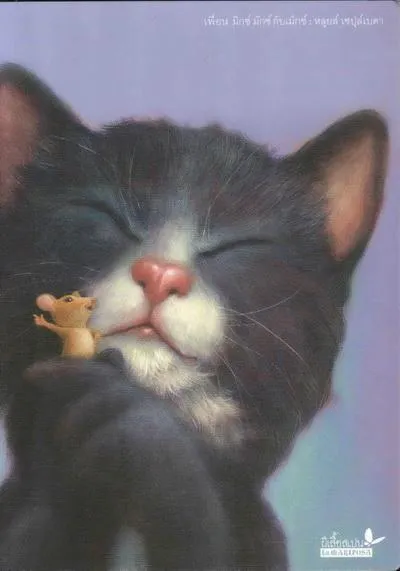 เพื่อน มิกซ์ มักซ์ กับเม็กซ์ (Historia de MIX, de MAX y de MEX) BY DKTODAY | Lazada.co.th