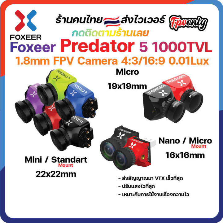 [🇹🇭ส่งไว] Foxeer Predator 5 Racing Mini Micro Nano กล้อง FPV Camera ...