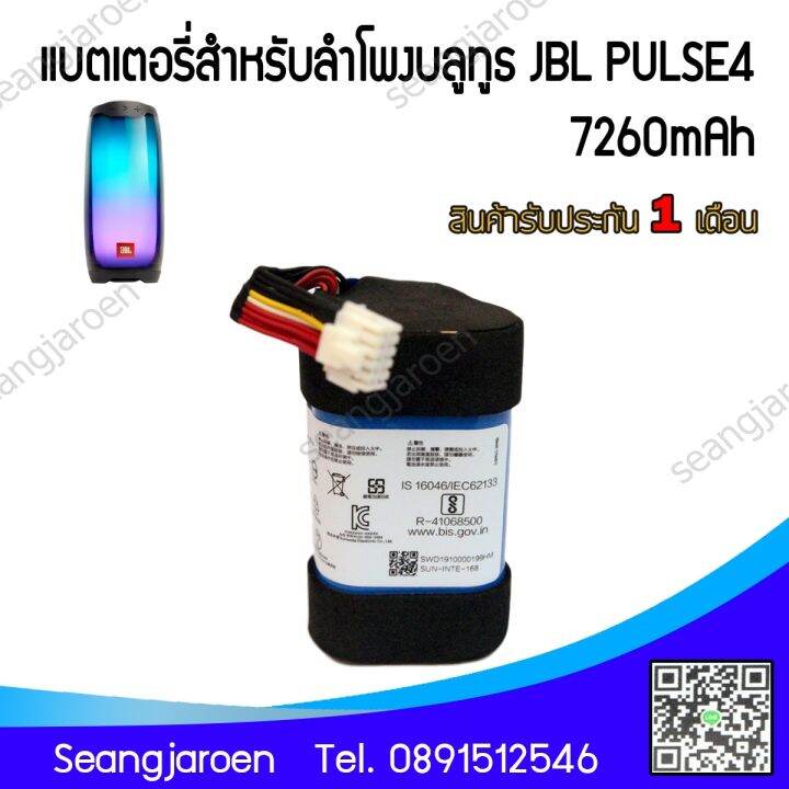 แบตเตอรี่สำหรับลำโพง JBL PULSE4 | Lazada.co.th