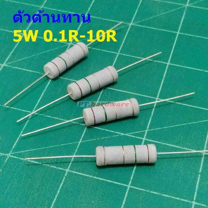 ตัวต้านทาน ตัว R ตัวโอห์ม รีซิสเตอร์ Resistor 0.1R ถึง 10R 5W 5% #CFR 5W (1 ตัว) | Lazada.co.th