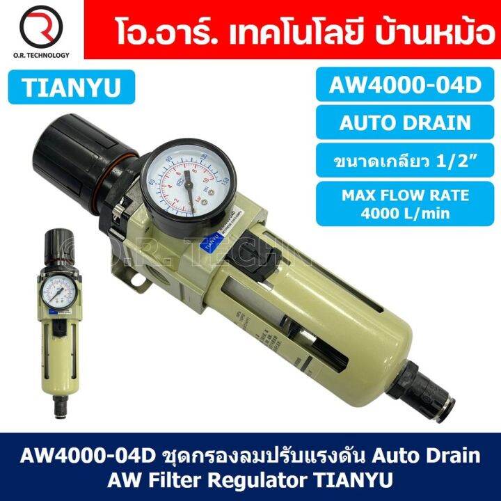 (1ชิ้น) AW4000-04D ชุดกรองลมปรับแรงดัน Auto Drain ระบายลมออก แบบ ...