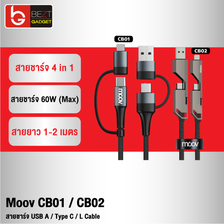 [พร้อมส่ง] Moov CB01 CB02 สายชาร์จเร็ว 4 in 1 USB A / Type C / L Cable ...