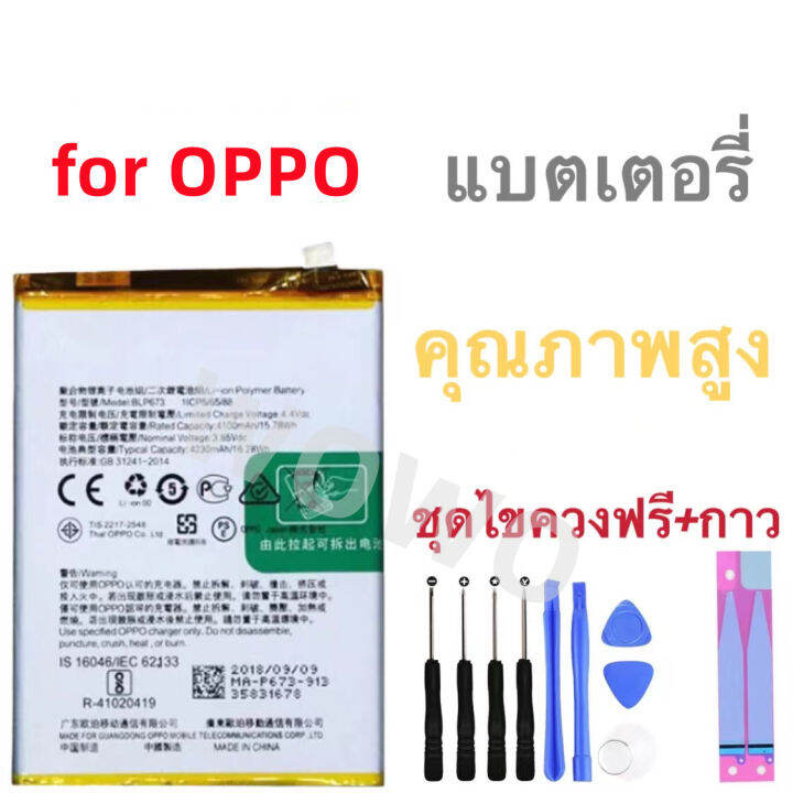 แบตอ๊อปโป้ Battery For OPPO F1S, A57, A39, R9, F1+, A37, A77, F5, R9S ...