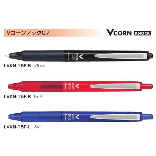 Pilot V-Corn ปากกาหมึกเจลน้ำ ขนาด 0.7 mm. | Lazada.co.th