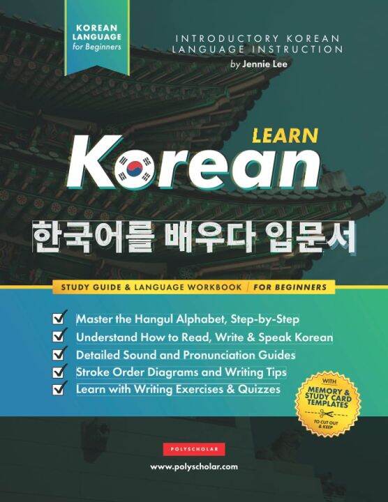 หนังสืออังกฤษใหม่ Learn Korean - The Language Workbook for Beginners ...