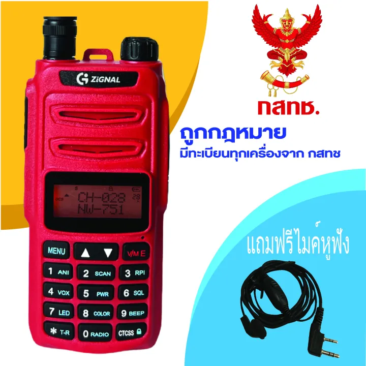 วิทยุสื่อสาร Zignal รุ่น NW-751 | Lazada.co.th