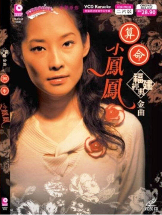 Xiao Feng Feng 小凤凤 童欣 算命 福建经典金曲 CD + VCD Karaoke 原声原影 Original New And Sealed | Lazada