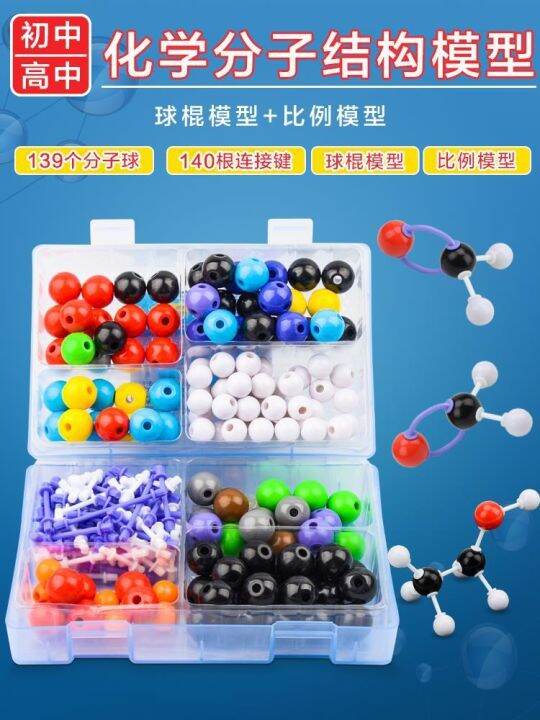 The new junior high school chemical molecular structure model bats ...