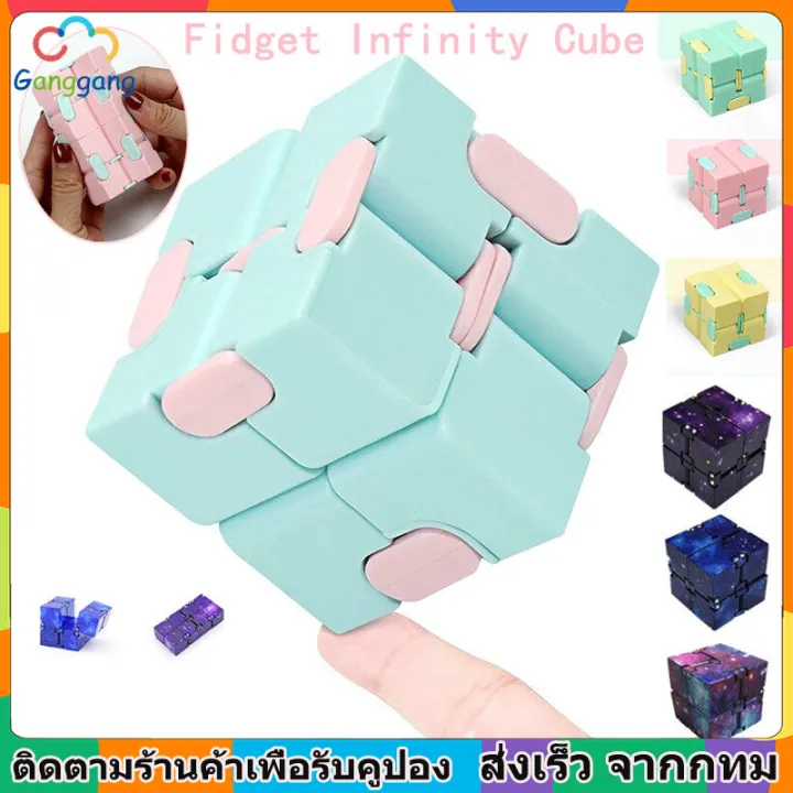 【Ganggang】ของเล่น ของเล่นเด็ก Fidget Infinity Magic Cube Puzzle สําหรับเล่นคลายเครียด | Lazada.co.th