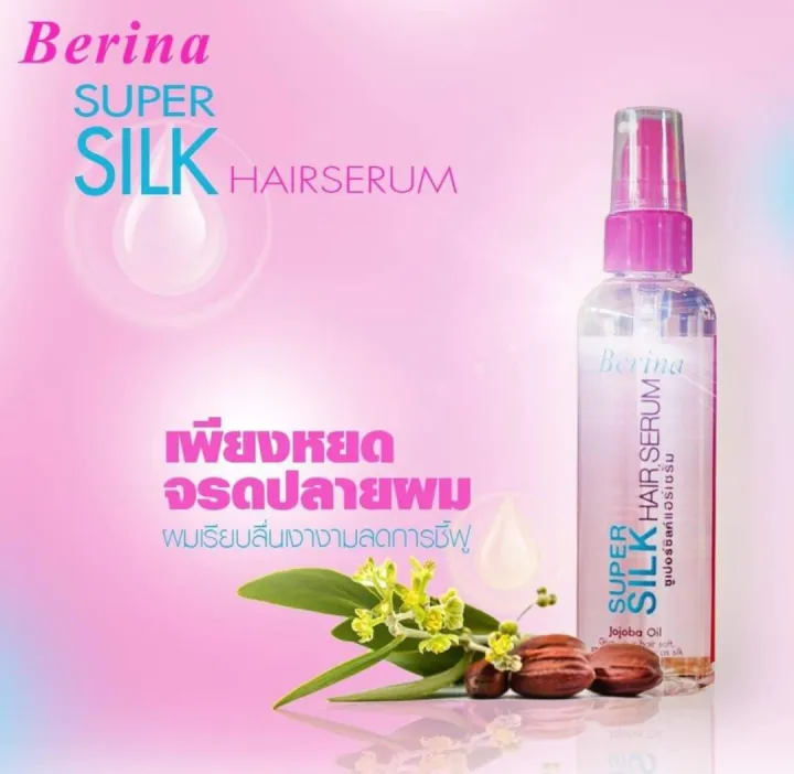 Berina Super Silk Hair Serum เซรั่มเคลือบเงา เบอริน่า ซุปเปอร์ ซิลค์ ...