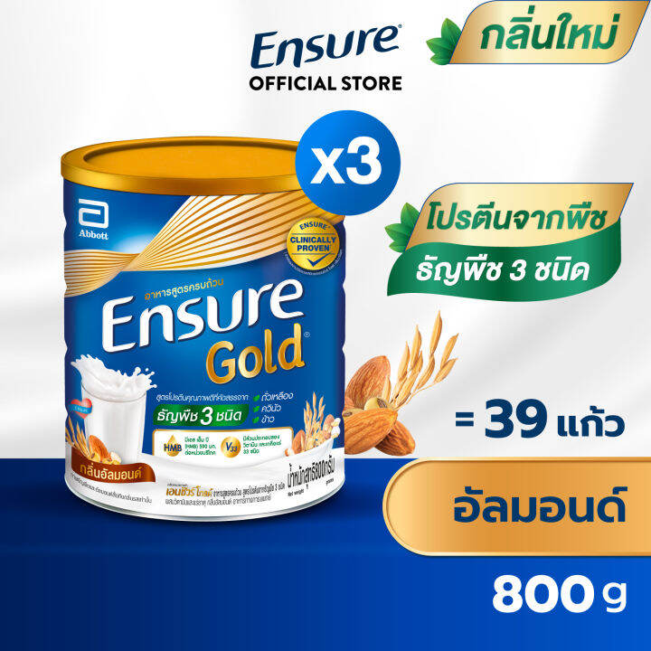 [กลิ่นใหม่] Ensure Gold เอนชัวร์ โกลด์ อัลมอนด์ สูตรโปรตีนธัญพืช 3ชนิด 800g 3 กระป๋อง Ensure ...