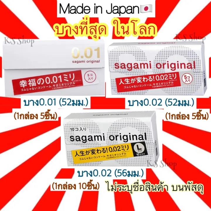 โปรโมชั่น (ของแท้ส่งไวจริง) Sagami Original 001 52 มม และ 002 56 มม ...