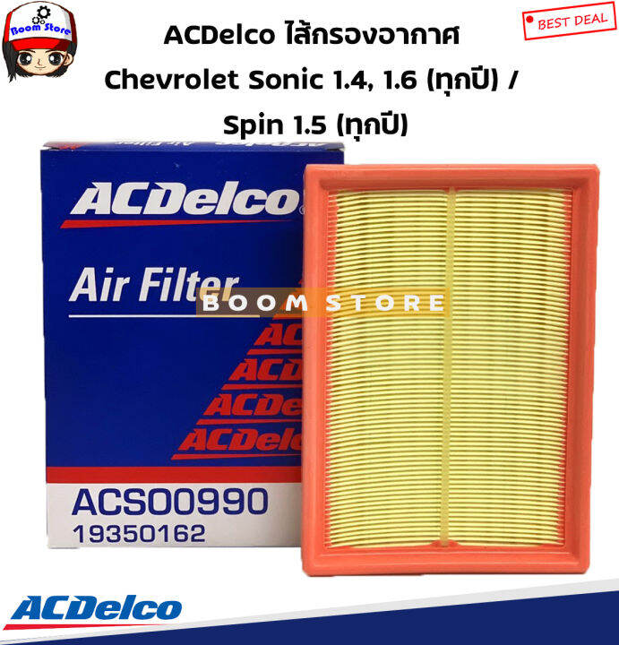 ACDelco ไส้กรองอากาศ Chevrolet Sonic 1.4, 1.6 (ทุกปี) / Spin 1.5 (ทุกปี ...