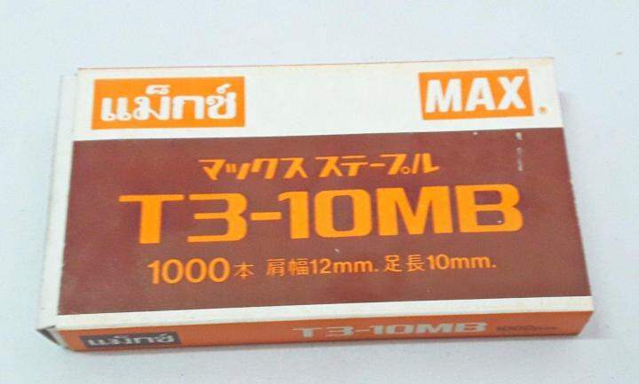 max ลวดเย็บmax ลวดเย็บแมกซ์No.T.3-10MB | Lazada.co.th