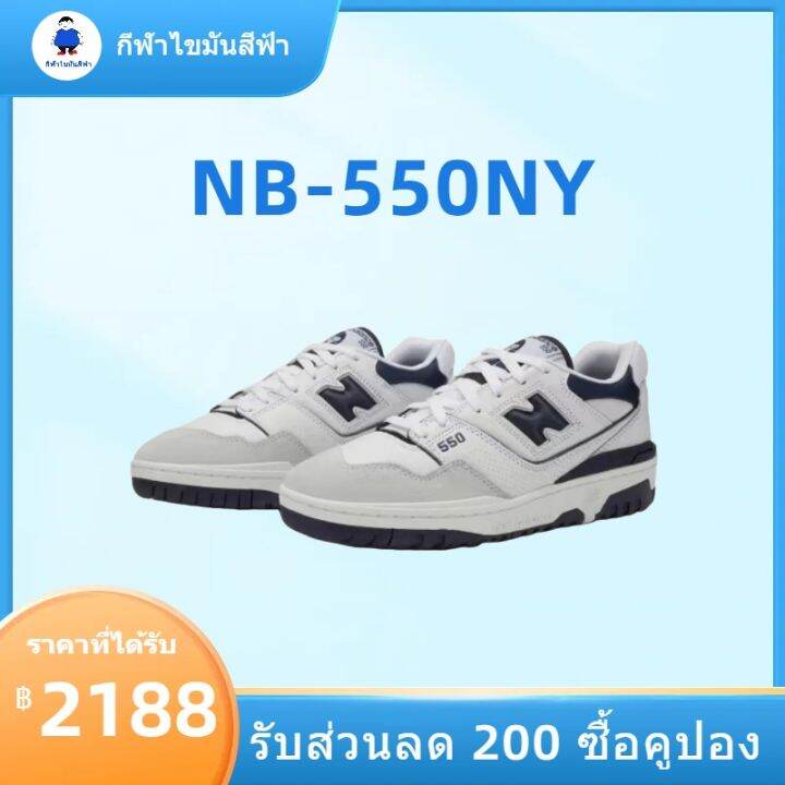 New Balance NB550 รองเท้าผ้าใบสำหรับผู้ชายและผู้หญิงรองเท้าวิ่งน้ำหนักเบาสีกรมท่า | Lazada.co.th