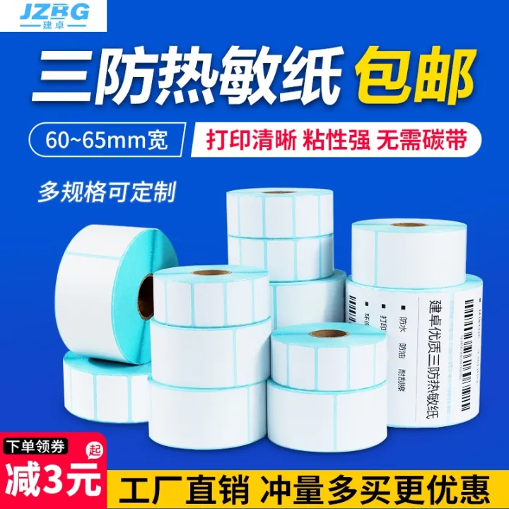 【Thermal printing paper】 Three anti thermal paper stickers wide 60 65 ...