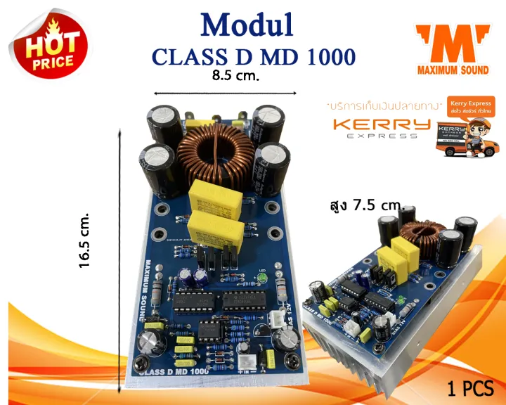Modul Class D รุ่น MD 1000 บอร์ดพาวเวอร์แอมป์ คลาสดี แรง ชัด ประหยัดมาก ...
