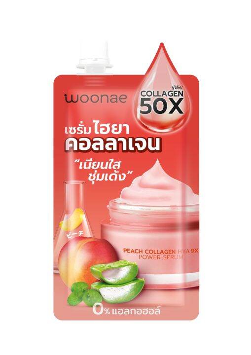 พีชคอลลาเจน Woonae ไฮยา 9X พาวเวอร์เซรั่ม บำรุงผิวใส เนียนนุ่ม ชุ่มชื่น ...