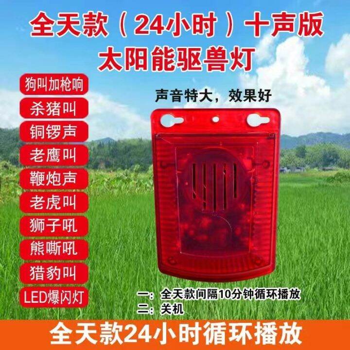 ♤☸ alarm flashing lights outdoor solar energy drive beast birds scared ...