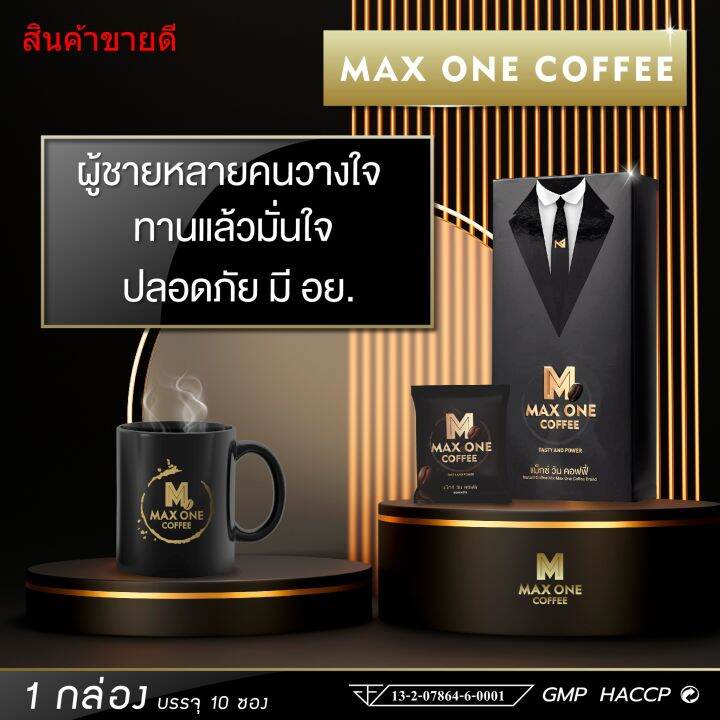 MAX ONE COFFEE กาแฟเสริมอาหารเฉพาะกิจสำหรับท่านชาย (ของแท้) บำรุงร่างกายให้แข็งแรง อัดแน่นด้วย ...