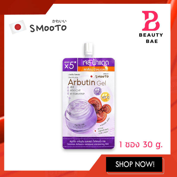 (1 ซอง) Smooto Arbutin Melasma Whitening Serum Whitening Gel สมูทโตะ อาร์บูติน เมลาสม่า ไวท์เทน ...