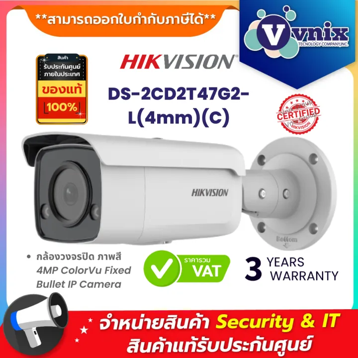 DS-2CD2T47G2-L(4mm)(C) กล้องวงจรปิด Hikvision 4 MP ColorVu Fixed Bullet Network Camera By Vnix ...