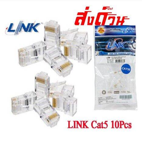 หัวแลน RJ45 Link Cat5E US-1001 (แพ็ค 10 ตัว)Original | Lazada.co.th