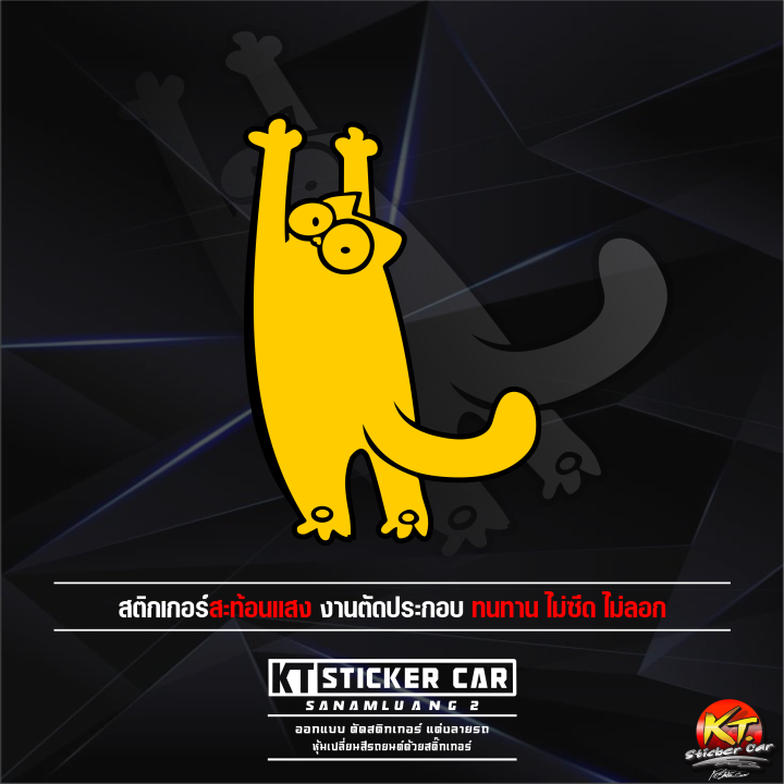 Sticker "สติ๊กเกอร์แมวเกาะข้างรถC4" สำหรับติดรถยนต์,มอเตอร์ไซค์ ทนทาน ...