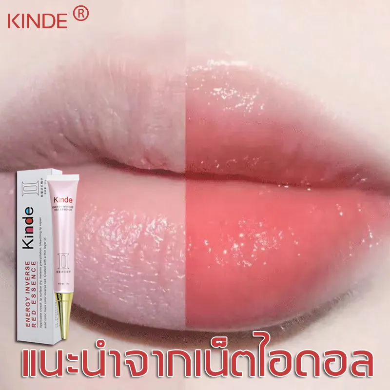 สินค้าเข้ามาใหม่ KINDA ลิปแก้ปากดํา ครีมแก้ริมฝีปากดำ ริมฝีปากชมพู Lip ...