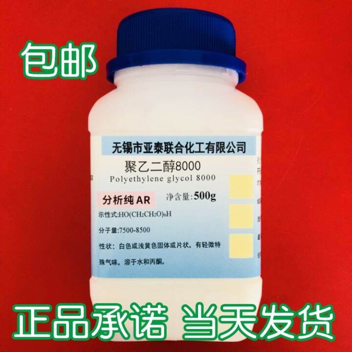 Polyethylene Glycol 8000 PEG8000 500กรัมการวิจัยทางวิทยาศาสตร์ทดลอง ...
