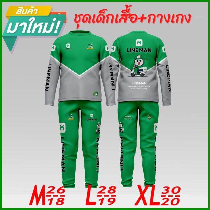 ⚡️มาใหม่ 2022 เด็ก 3-8 ปี ชุด Line Man+ชุด Panda Food+ชุด Grab+ชุด ...