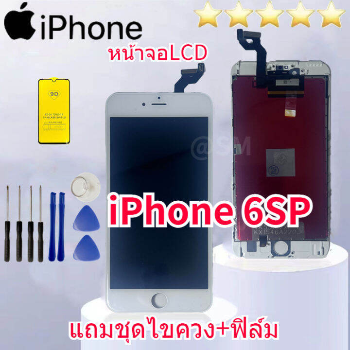 ชุดหน้าจอ Iphone 6s plus AAA แถมฟิล์มพร้อมชุดไขควง | Lazada.co.th