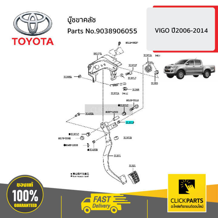 TOYOTA #9038906055 บู๊ชขาคลัช VIGO ปี2006-2014 ของแท้ เบิกศูนย์ ...