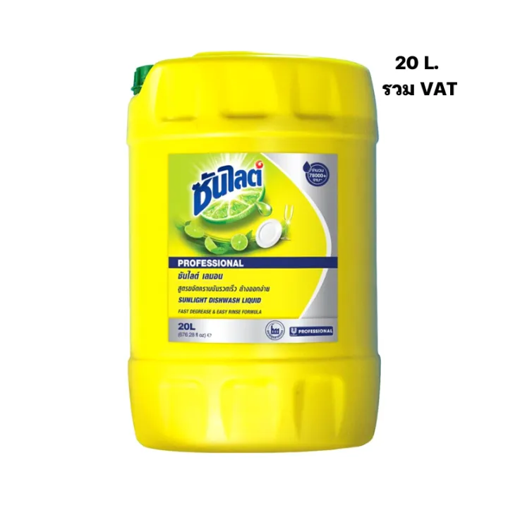 น้ำยาล้างจาน ซันไลต์ Sunlight 20L ( 20 ลิตร ) | Lazada.co.th