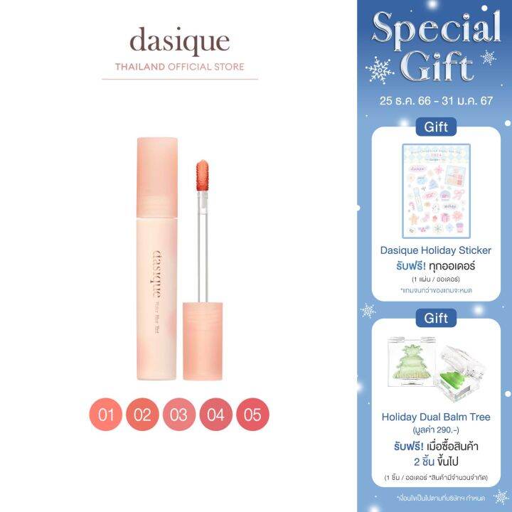 dasique Water Blur Tint Peach Squeeze Collection (01-05) #เดซีค ลิปทินท์, ลิปสติก | Lazada.co.th