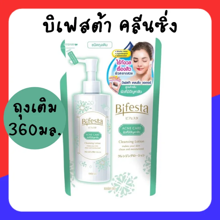 บิเฟสต้า Bifesta โลชั่นเช็ดเครื่องสำอางสูตรน้ำ 360มล. ถุงเติม คลีนซิ่ง ...