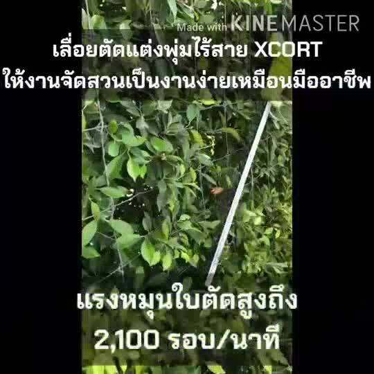 ( Promotion+++) คุ้มที่สุด Xcort XDC21 เลื่อยแต่งพุ่มไม้ เลื่อยตัดแต่งไม้พุ่ม ขนาดใบ 22 นิ้ว ...