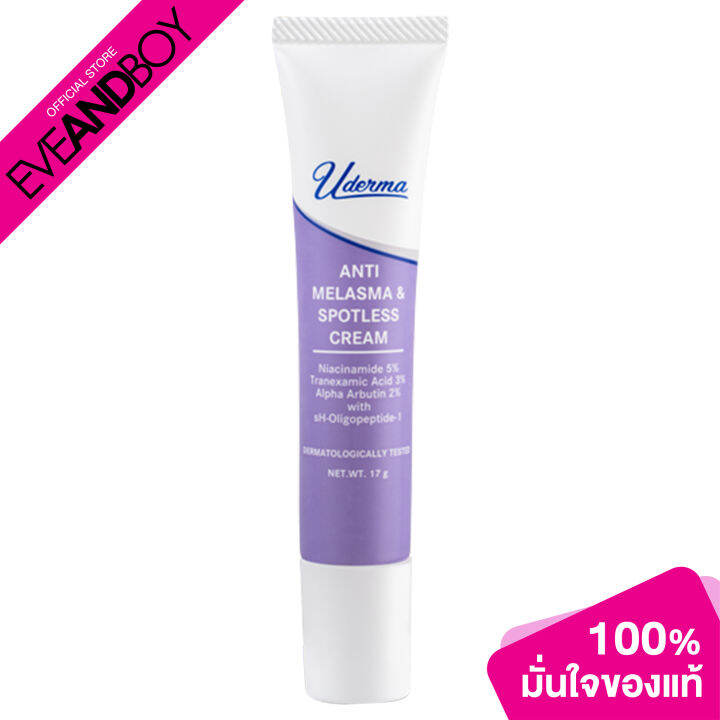 UDERMA Anti-Melasma & Spotless Cream (17g.) ยูเดอร์มา ครีม | Lazada.co.th
