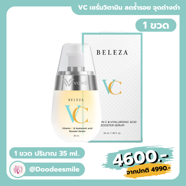 Beleza VC วิตามินเซรั่ม บำรุงผิวหน้า ลดริ้วรอย จุดด่างดำ | Lazada.co.th
