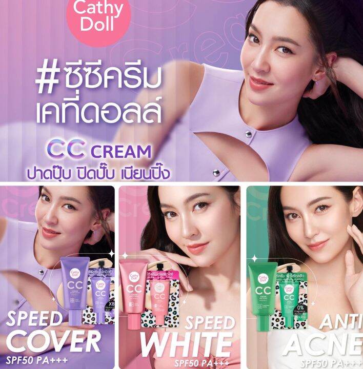 [CC เบลล่า แท้!] Cathy Doll เคที่ ดอลล์ ซีซีลายเสือ 3 สูตรใหม่ ครีมหน้า ...