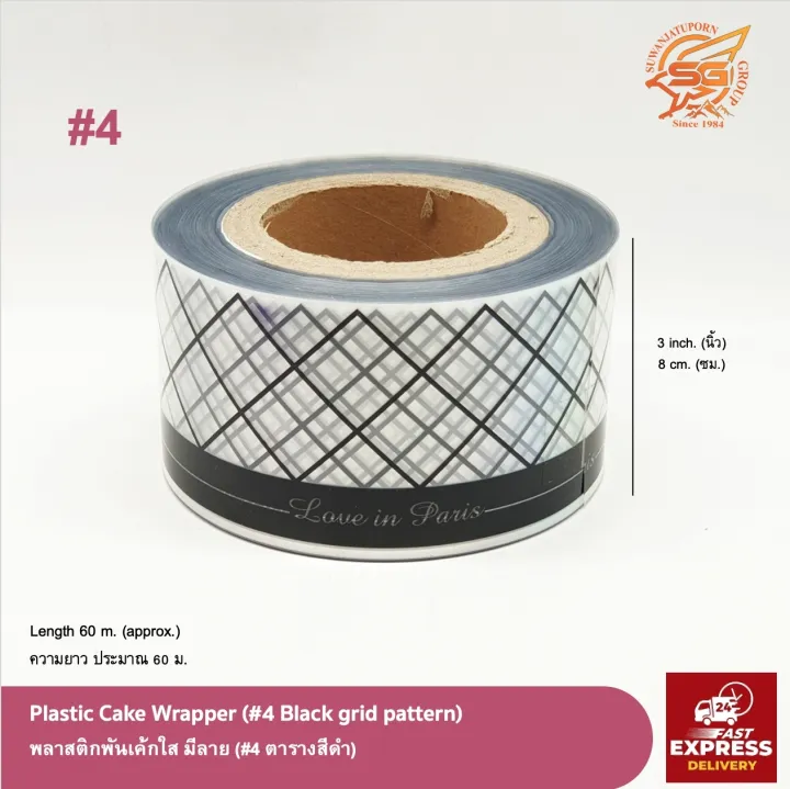 พลาสติกพันเค้ก (Plastic Cake Wrapper) #4 แบบใส(ตารางสีดำ) /เบเกอรี่ ...