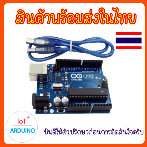 Arduino UNO R3 พร้อมสาย USB ตัว IC สามารถถอดเปลี่ยนได้ สินค้าพร้อมส่ง ...