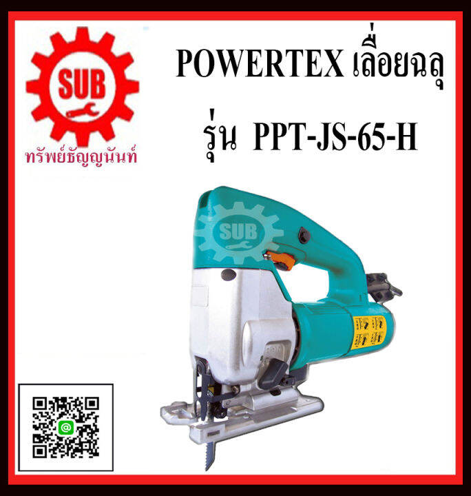 POWERTEX เลื่อยฉลุ รุ่น PPT-JS-65-H PPT - JS - 65 - H PPT JS 65 H PPT-JS65-H PPT-JS65 H PPT ...