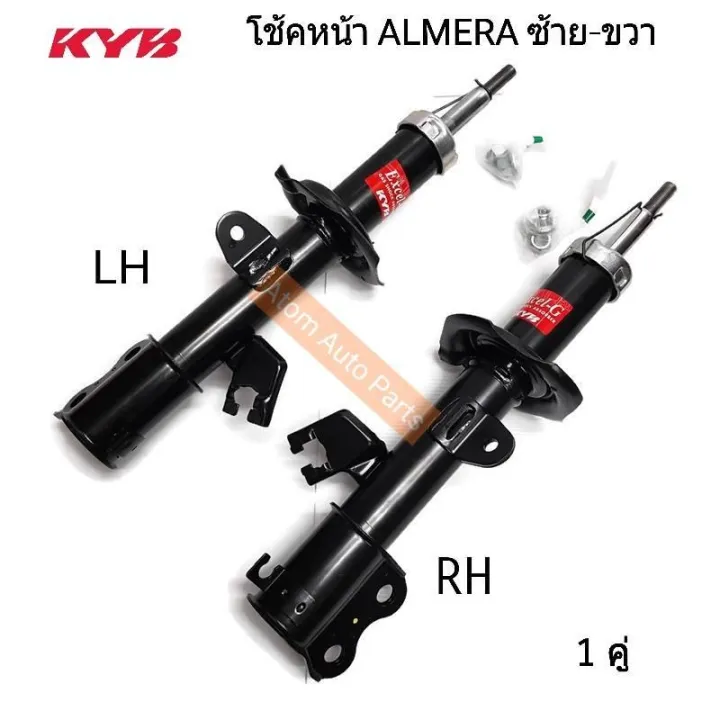 KYB (EXCEL-G) โช้คอัพหน้า ALMERA ซ้าย-ขวา (1 คู่) แบบแก๊ส รหัส.332152 ...