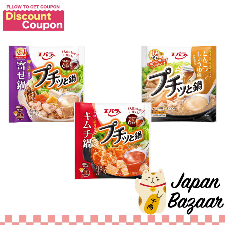 Ebara Instant Mini Hotpot Broth | Lazada