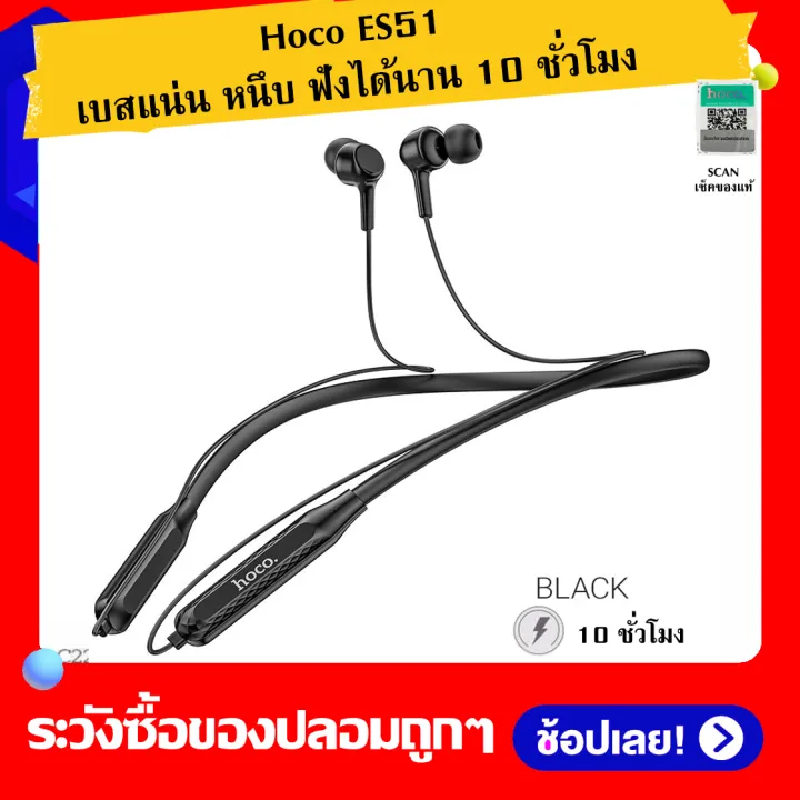 [🔥ส่งด่วน+ส่วนลด🔥] หูฟังบรูทูธ Hoco ES51(ฟังเพลงได้ 10 ช.ม.) หูฟังไร้ ...